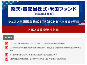再投資型？それとも受取型？楽天SCHDの最適な投資法について私的見解をまとめてみた - 主婦×ゆるFIRE