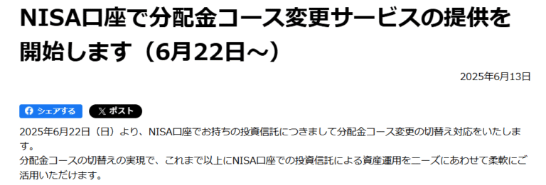 楽天SCHD、新NISAでのコース変更可能に～ゆるFIREを目指す私の2025年6月資産状況～ - 主婦×ゆるFIRE